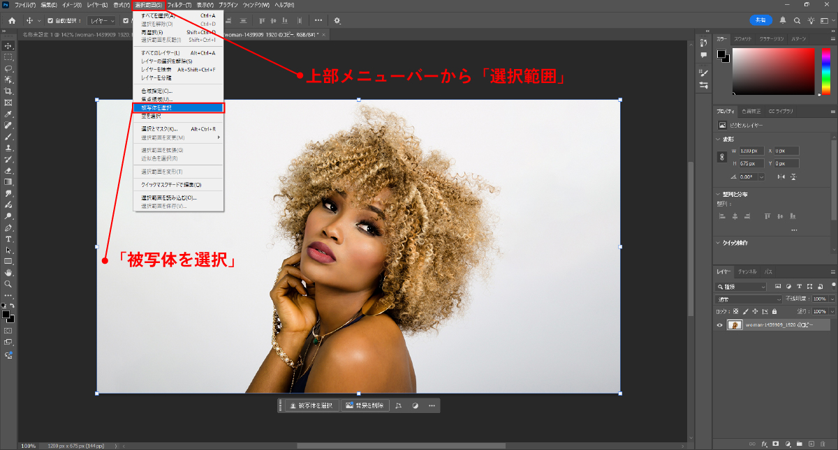 Photoshopで背景をキレイに切り抜き！人物、髪の毛などに対応 - Howling Wood