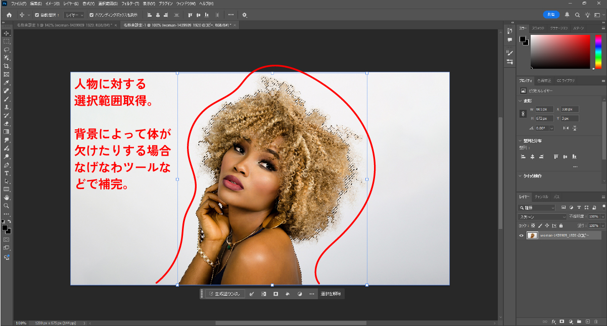 Photoshopで背景をキレイに切り抜き！人物、髪の毛などに対応 - Howling Wood
